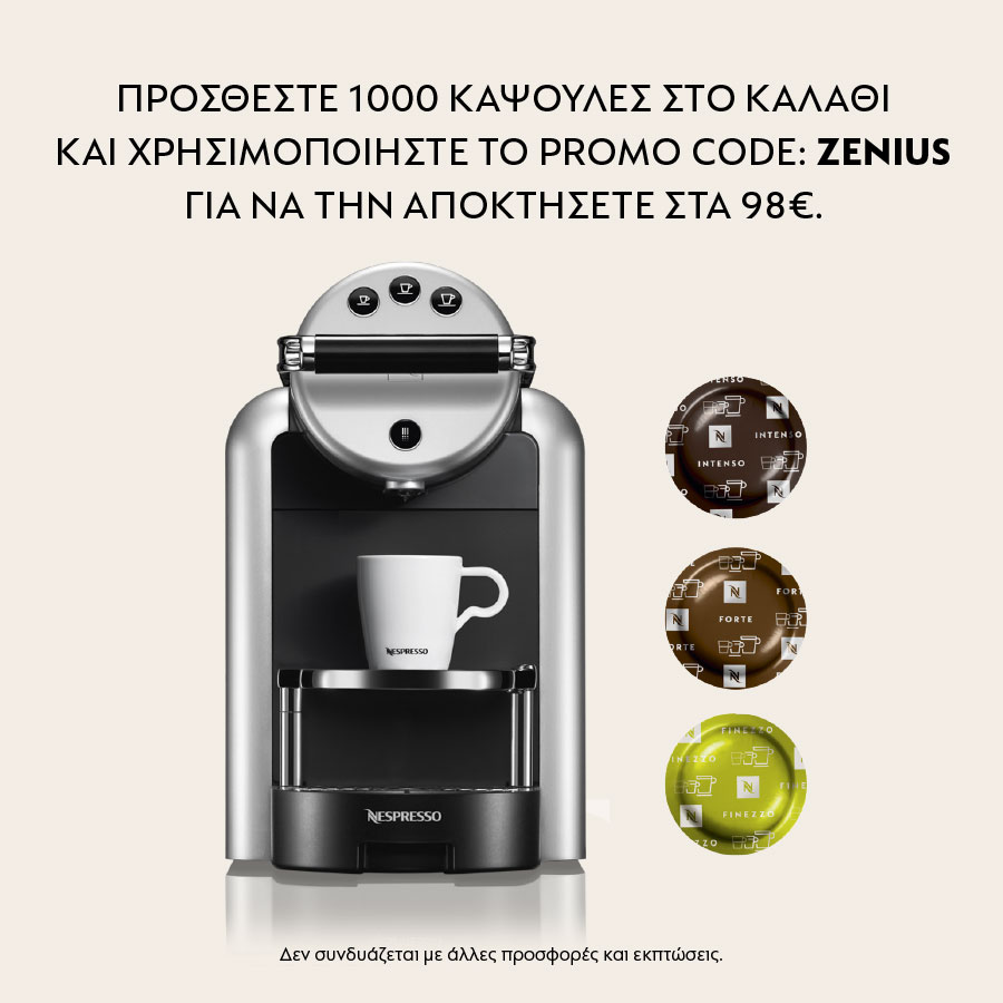 Συντήρηση και Αφαλάτωση Μηχανής Καφέ - Nespresso Pro
